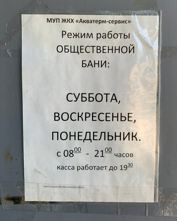 Hamamlar Общественная баня, Yaroslavskaya oblastı, foto