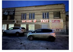 Уют (Kunarskaya ulitsa No:3), kafe  Suhoy Log'dan