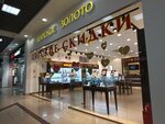 Царское золото (Uralskaya Street No:79/1), kuyumcular  Krasnodar'dan