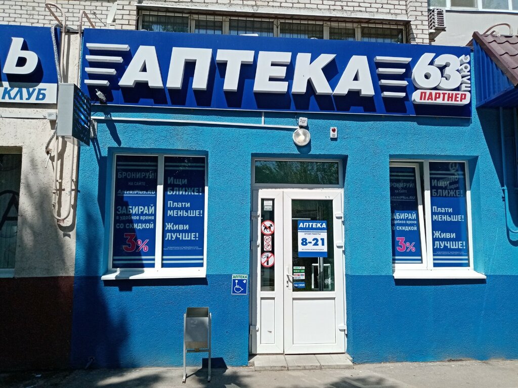 Eczaneler AptekaPlus, Samara, foto