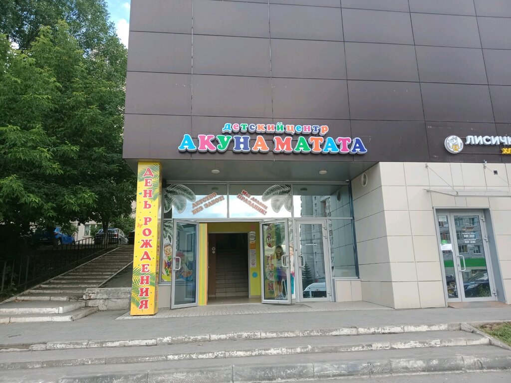 Çocuklar için kutlama organizasyonları Акуна матата, Cheboksary, foto
