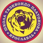 Школа Тхэквондо Платонова (Kosmonavtov Street No:14А), spor kulüpleri  Yaroslavl'dan