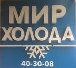 Мир Холода (Moskovskoye Highway No:3В), ev aletleri yedek parçaları  Vladikavkaz'dan