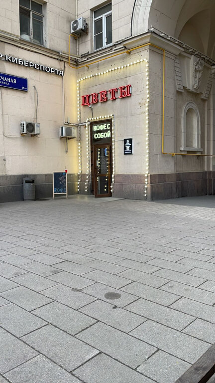 Kahve dükkanları Кофе с собой, Moskova, foto