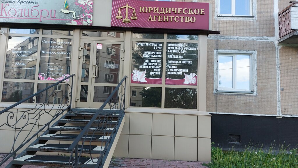 Hukuk büroları Yuridicheskoye agentstvo, Novokuznetsk, foto