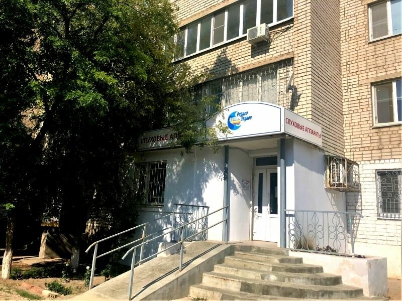 i̇şitme cihazları Raduga zvukov, Elista, foto
