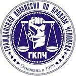 Grazhdanskaya komissiya po pravam cheloveka (Yaroslavskaya Street No:8к4), denetleyici kuruluşlar  Moskova'dan
