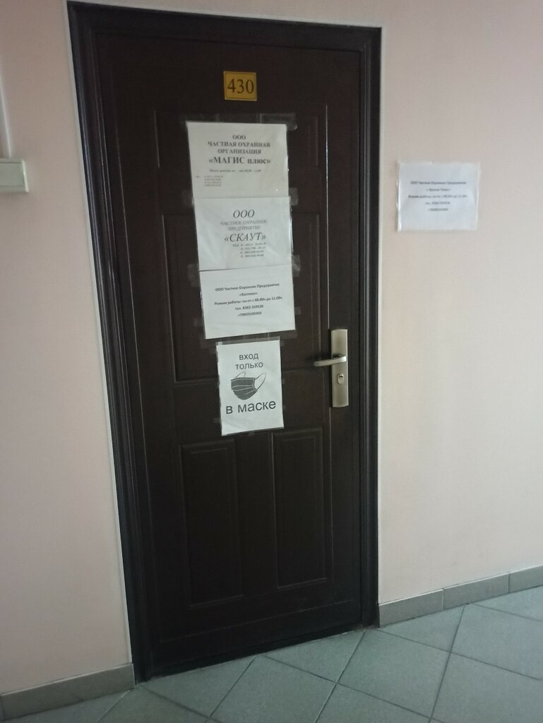 Güvenlik firmaları Магис плюс, Barnaul, foto