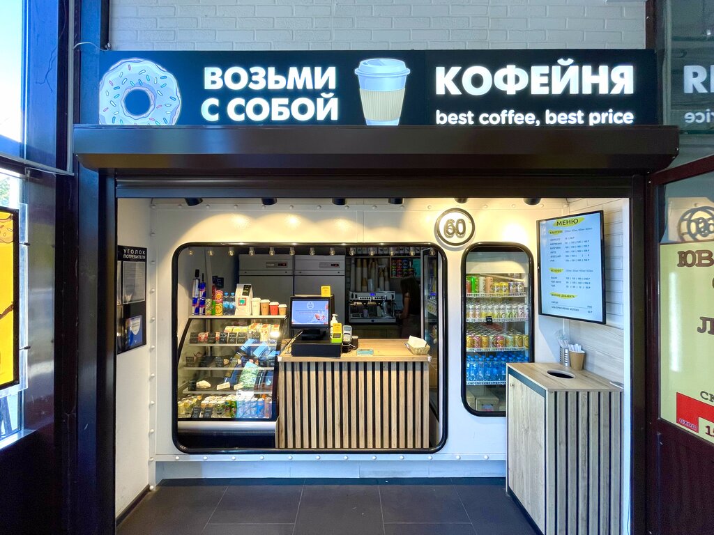 Al götür kahve Ваше кофе, Zvenigorod, foto