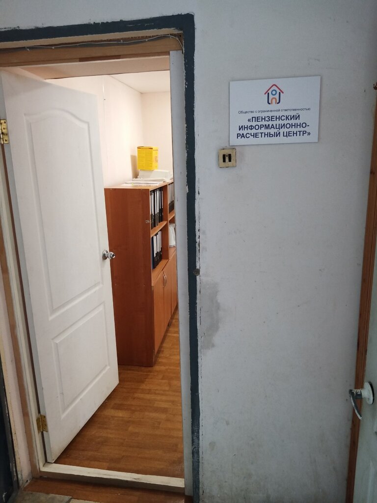Fatura ödeme noktası Пензенский информационно-расчетный центр, Penza, foto