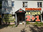 Пивоман (No:17А, Settlement of Mostootryad), bira dükkanı  Nijni Novgorod'dan