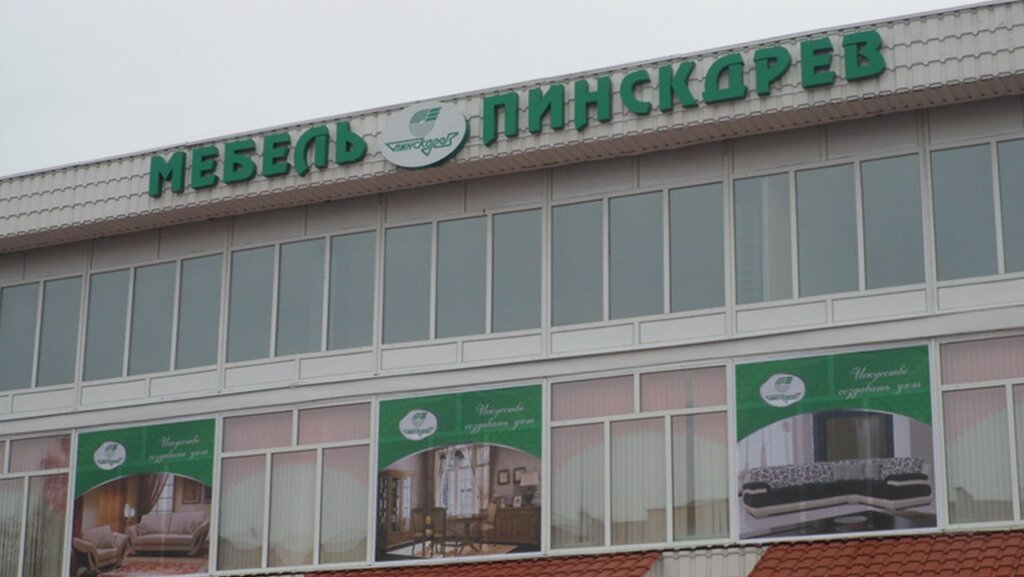 Mobilya mağazaları Pinskdrev, Rechitsa, foto