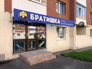 Bratishka (No:48, posyolok Mekhzavod, 1-y kvartal), berberler  Samara'dan