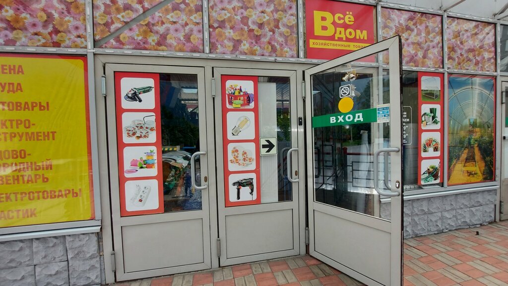 Ev temizlik ürünleri Всё в дом, Novokuznetsk, foto