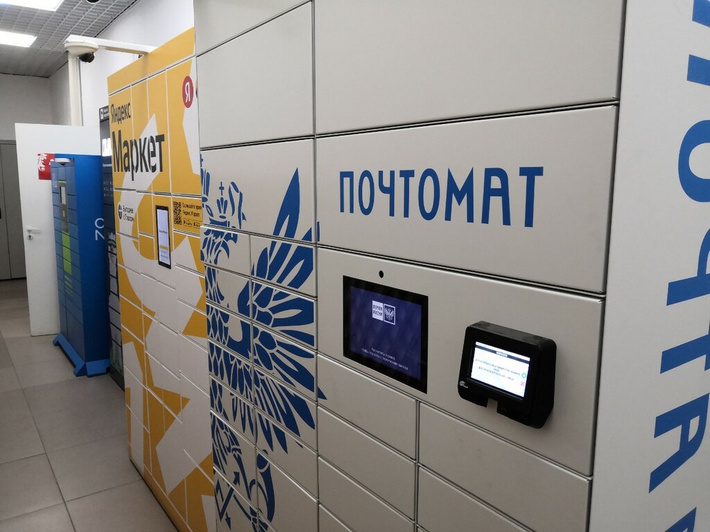 Parsel otomatı Почтомат, Novosibirsk, foto