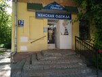 Натали (Televizionnaya Street No:12), giyim mağazası  Kaluga'dan