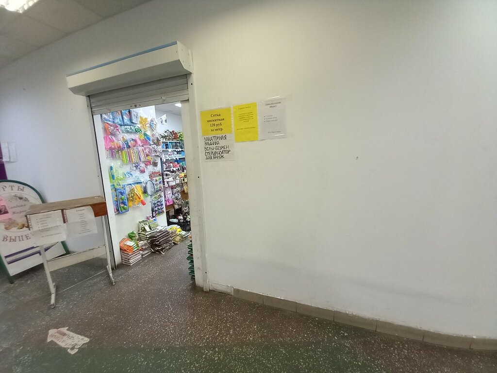 Ev temizlik ürünleri Промтовары, Slobodskoy, foto