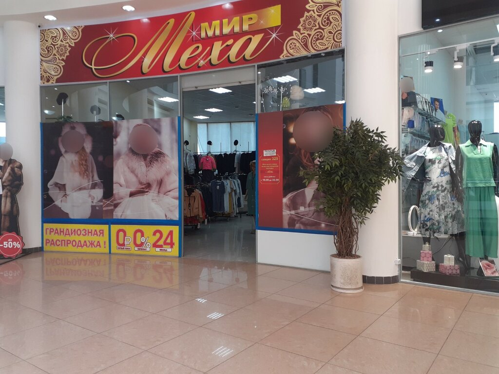 Kürk ve deri giyim mağazaları Мир меха, Novokuybyşevsk, foto