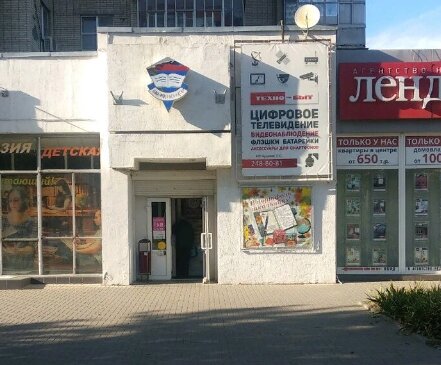 Elektronik eşya mağazaları Tehno-byt, Rostov‑na‑Donu, foto