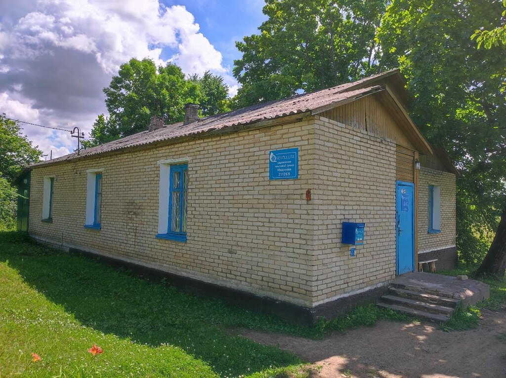 Postahane, ptt Государственное отделение связи, Vitebskaya oblastı, foto