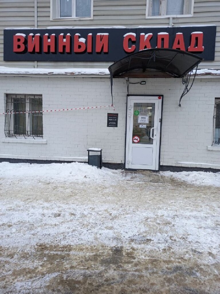 Alkollü içecekler Vinnyj sklad, Kostroma, foto