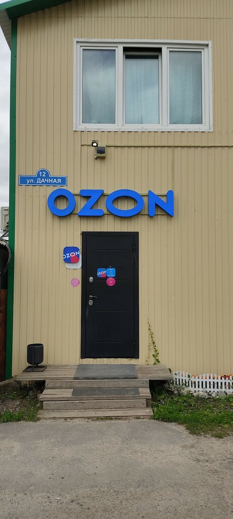 Teslimat noktası Ozon, Tiumen, foto