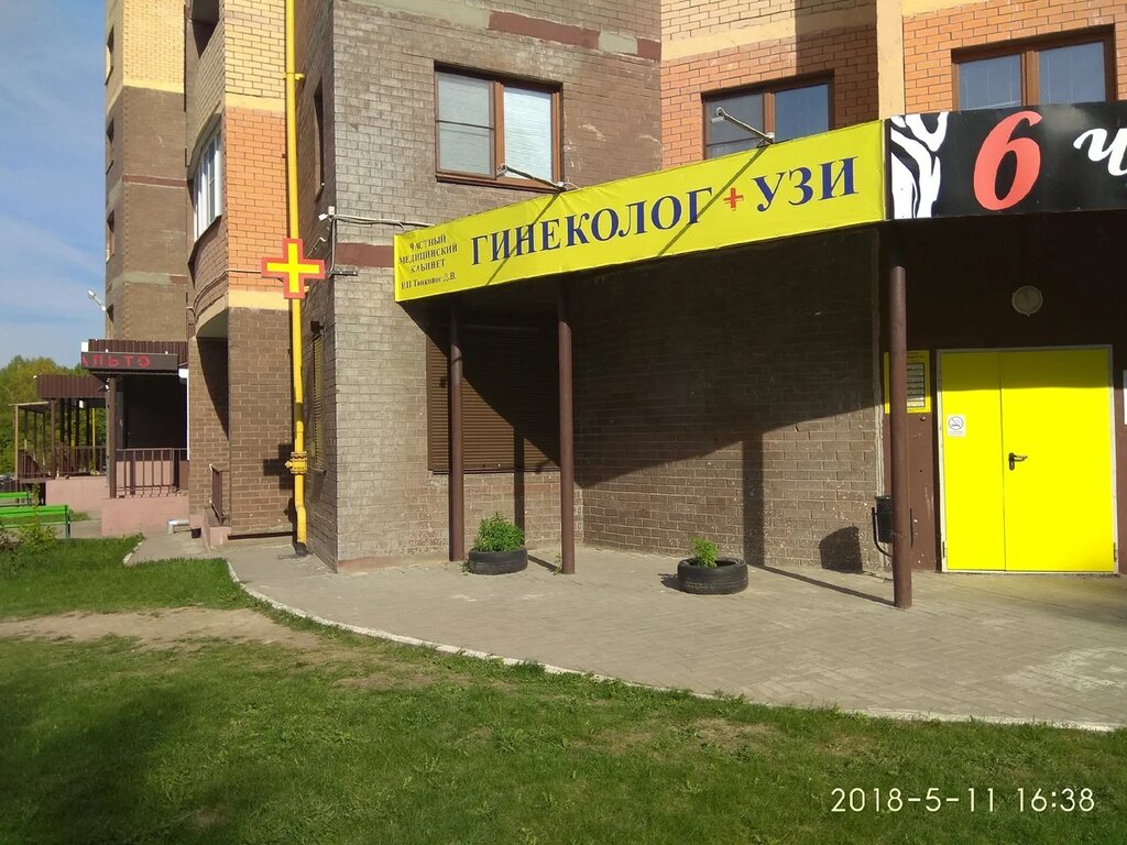 Tanı merkezleri Gynecologist and ultrasound, Kaluga, foto