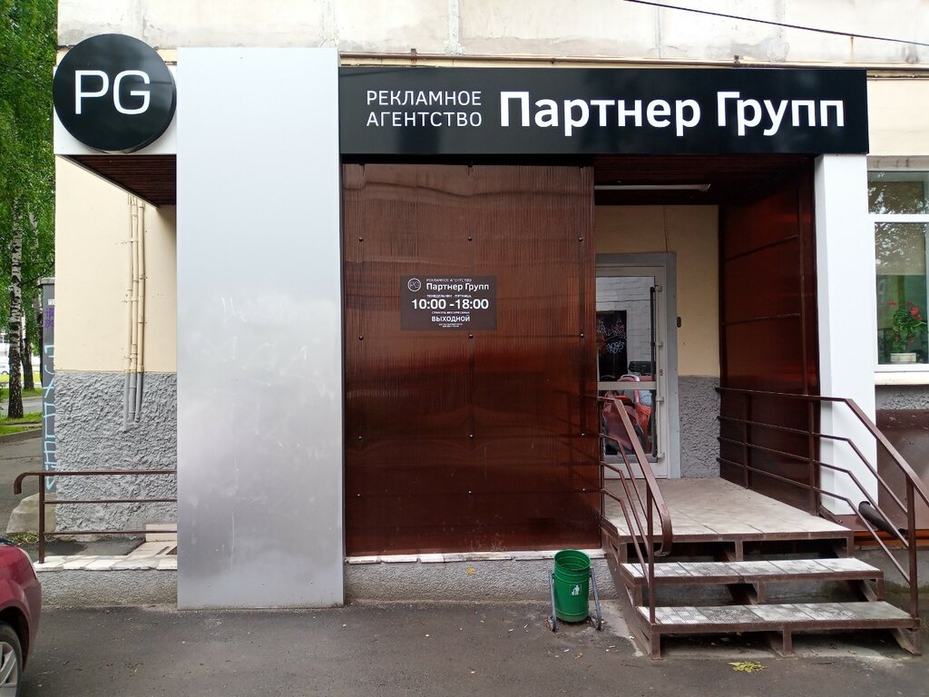 Reklam ajansları Партнер Групп, Nijni Tagil, foto