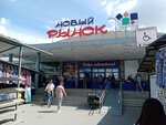 Yubileyny (Pionerov Street No:13Б), alışveriş merkezleri  Barnaul'dan