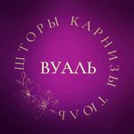 Vual (ulitsa Lenina No:212Б), perde ve korniş üreticileri  Goriaçi Kliuç'tan
