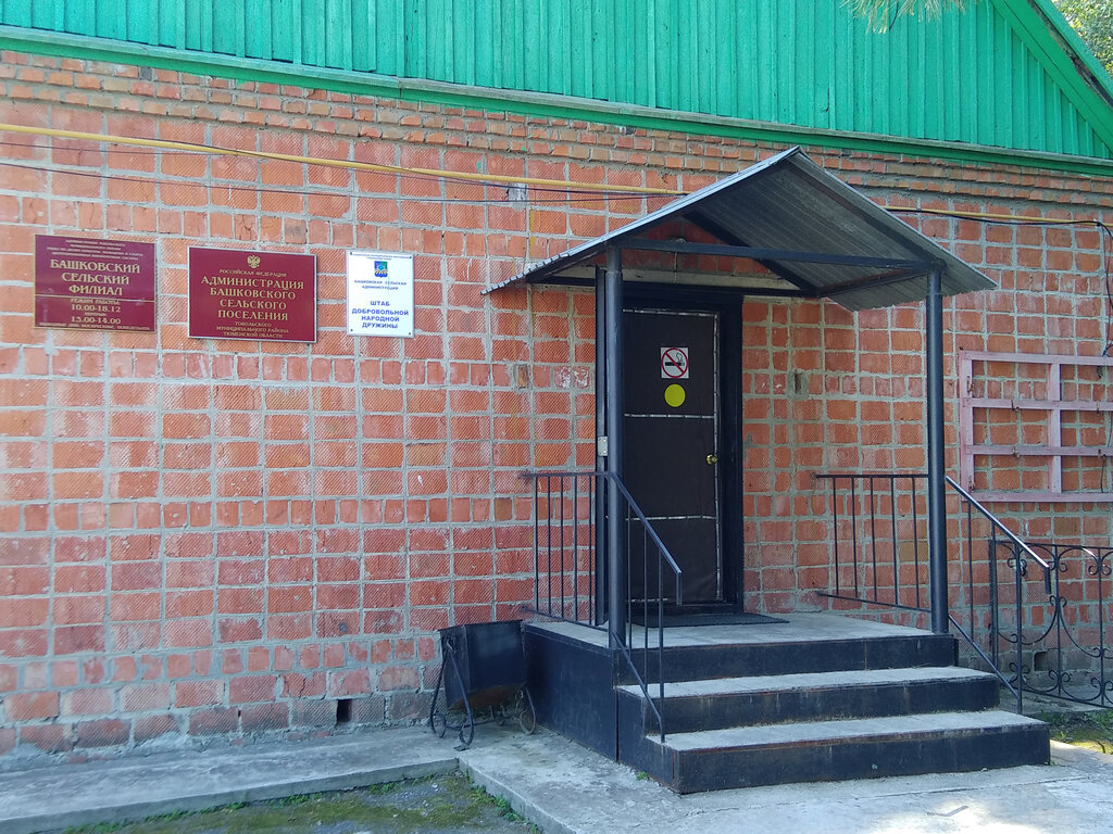 Belediyeler, devlet daireleri Administratsiya Bashkovskogo Selskogo Poseleniya Tobolskogo rayona, Tümen (Tiumenskaya) oblastı, foto