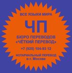 Chetkiy perevod and Id photos (Sudakova Street No:10), tercüme büroları  Moskova'dan