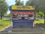 Pechat (Сормовское шоссе No:8), gazete bayi  Nijni Novgorod'dan