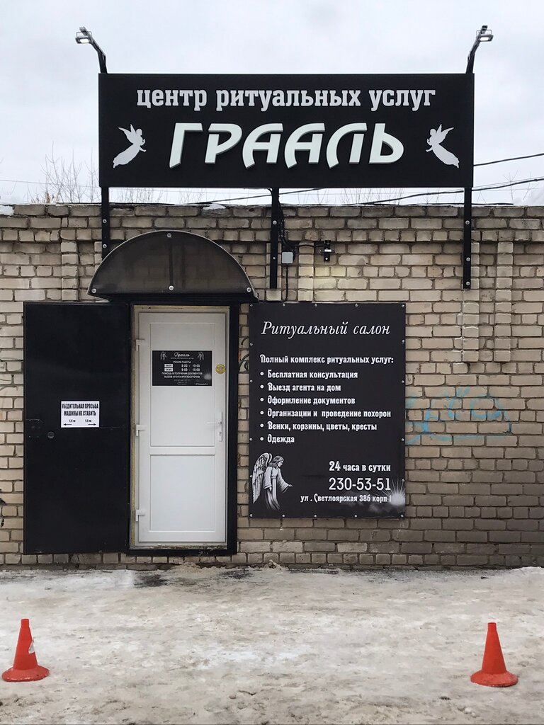 Cenaze gereçleri firmaları Грааль, Nijni Novgorod, foto
