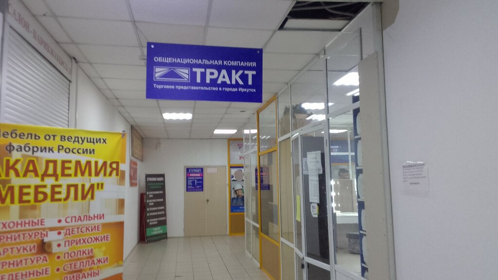 Üniforma üreticileri Trakt, Irkutsk, foto
