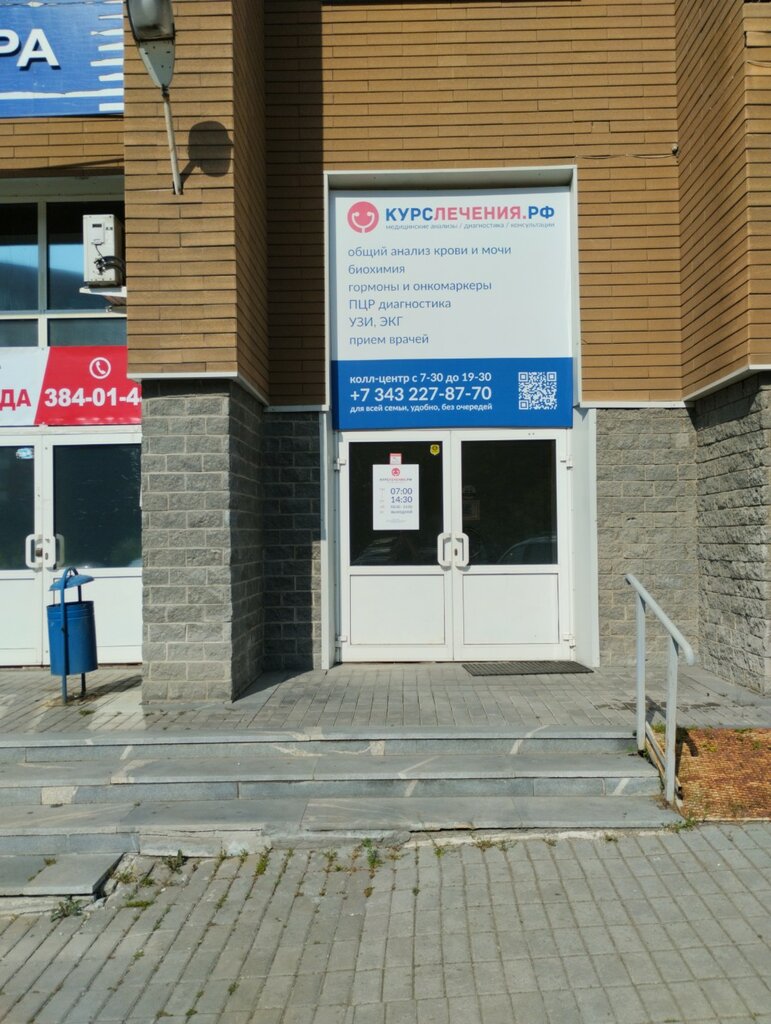 Tıp merkezleri ve klinikler Курслечения.рф, Yekaterinburg, foto