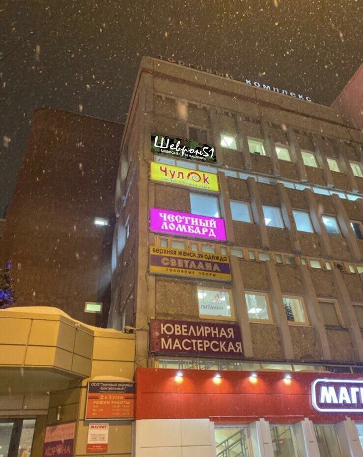 Nakış hizmetleri Shevron51.ru, Murmansk, foto