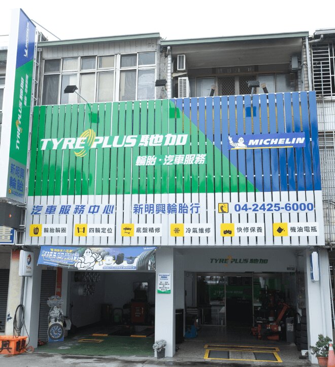 Jant ve lastikçiler 米其林馳加汽車服務中心-新明興店, Dünya, foto
