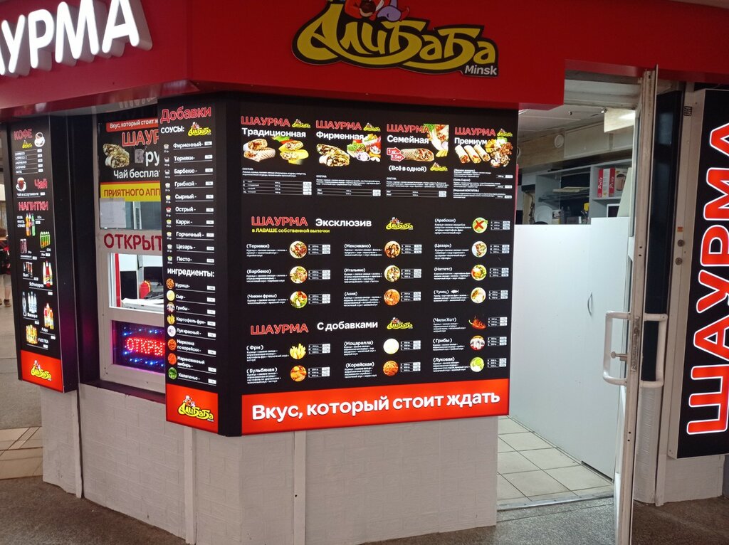 Fast food Алибаба_Минск, Minsk, foto