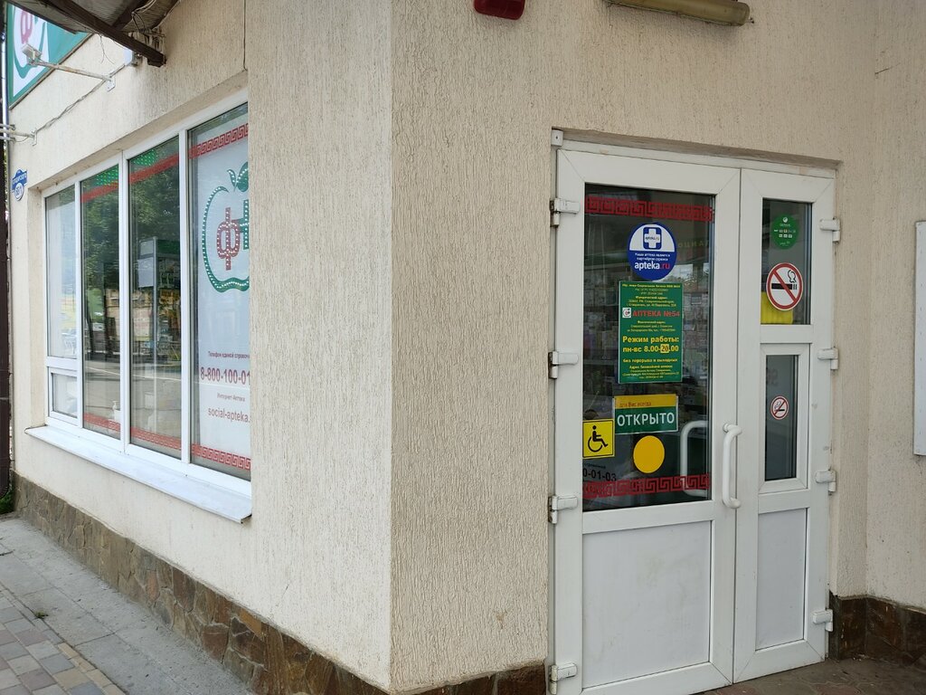 Eczaneler Sotsialnaya Apteka, Essentuky, foto