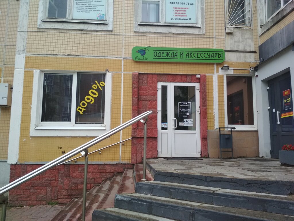 i̇kinci el eşya satışı Магазин Стоковой Одежды Pavlin, Minsk, foto
