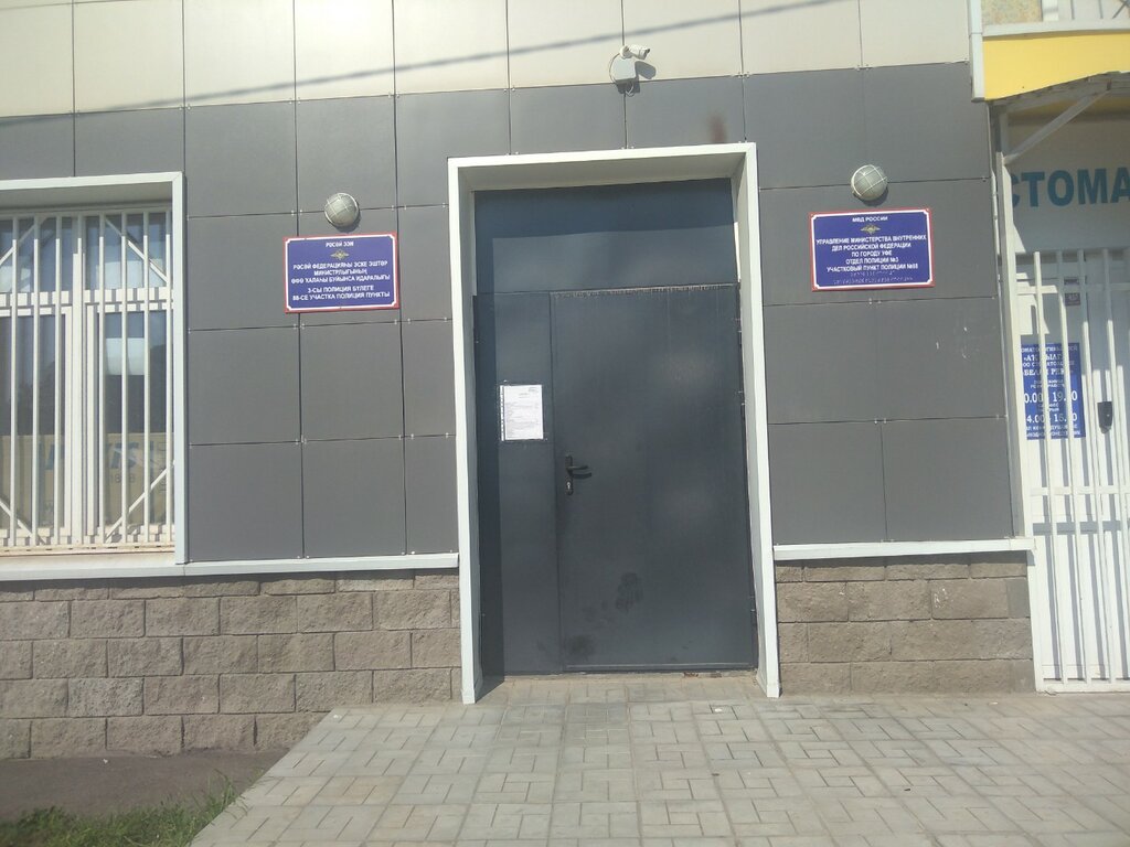 Polis merkezleri Участковый пункт полиции, Ufa, foto