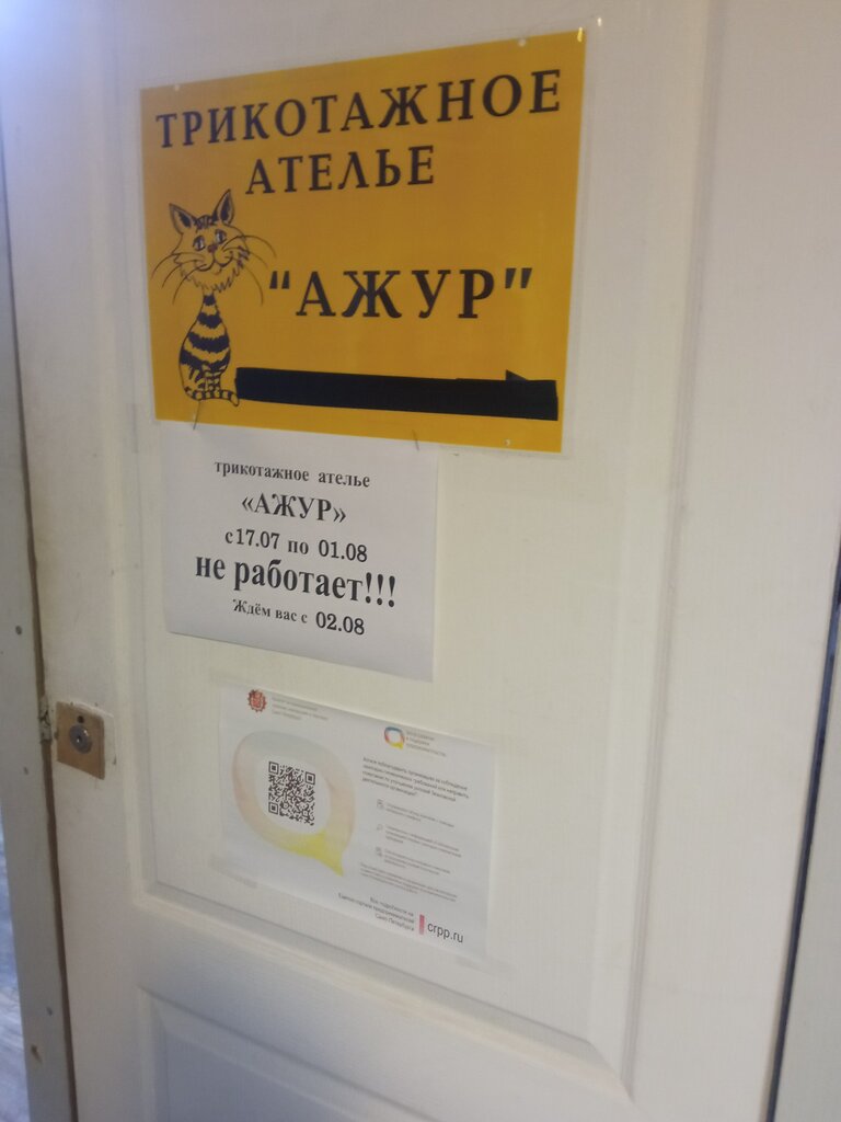 Örme üretimi Ажур, Puşkin, foto