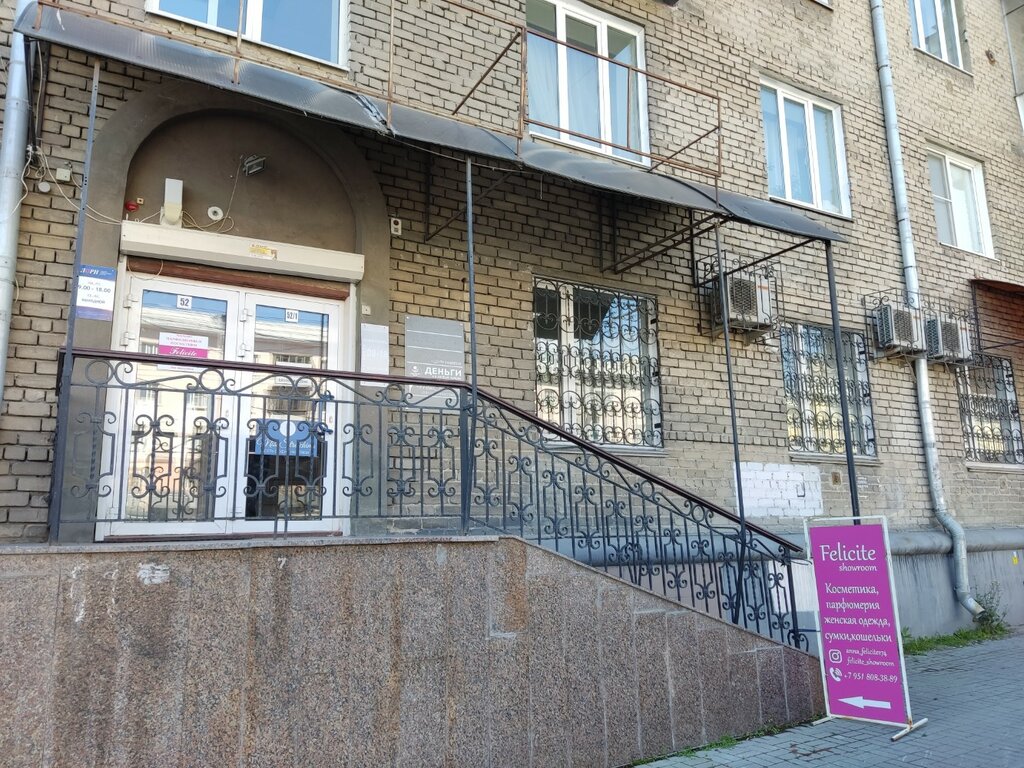Mikrofinans Bistrii zaem, Çeliabinsk, foto