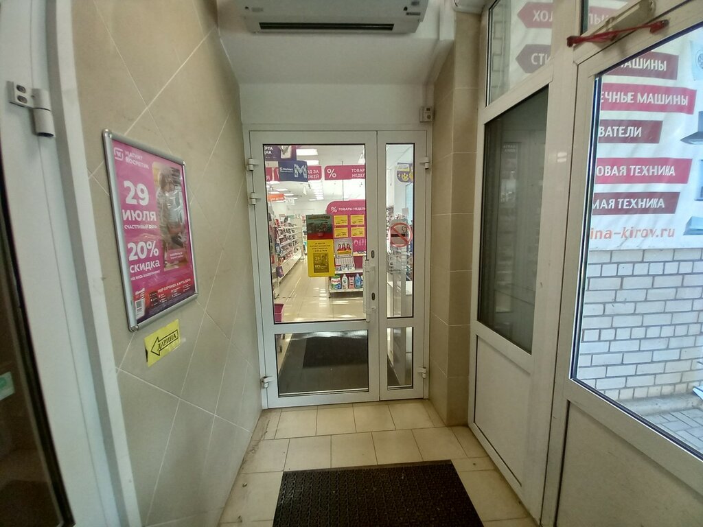Kozmetik ve parfümeri mağazaları M. Kosmetik, Kirovo‑Chepetsk, foto