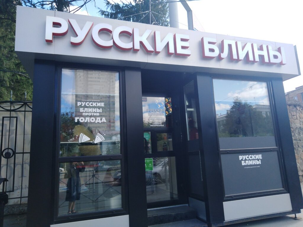 Fast food Russkiye bliny, Novosibirsk, foto