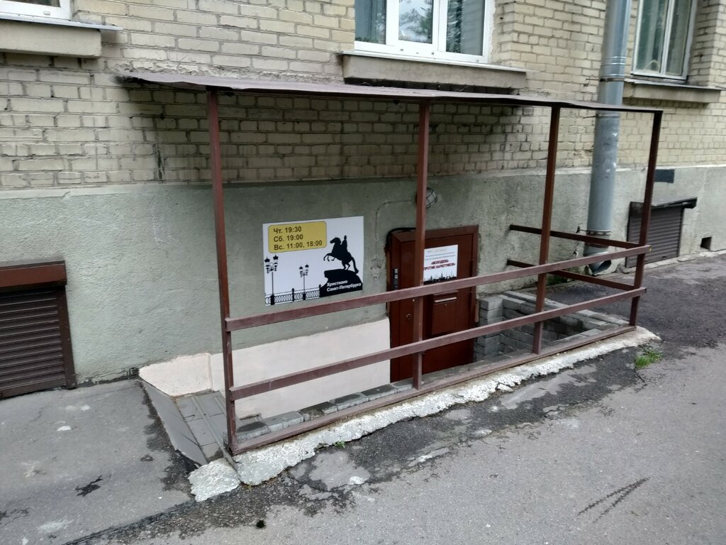 Sosyal rehabilitasyon merkezi Молодежь против наркотиков, Saint‑Petersburg, foto