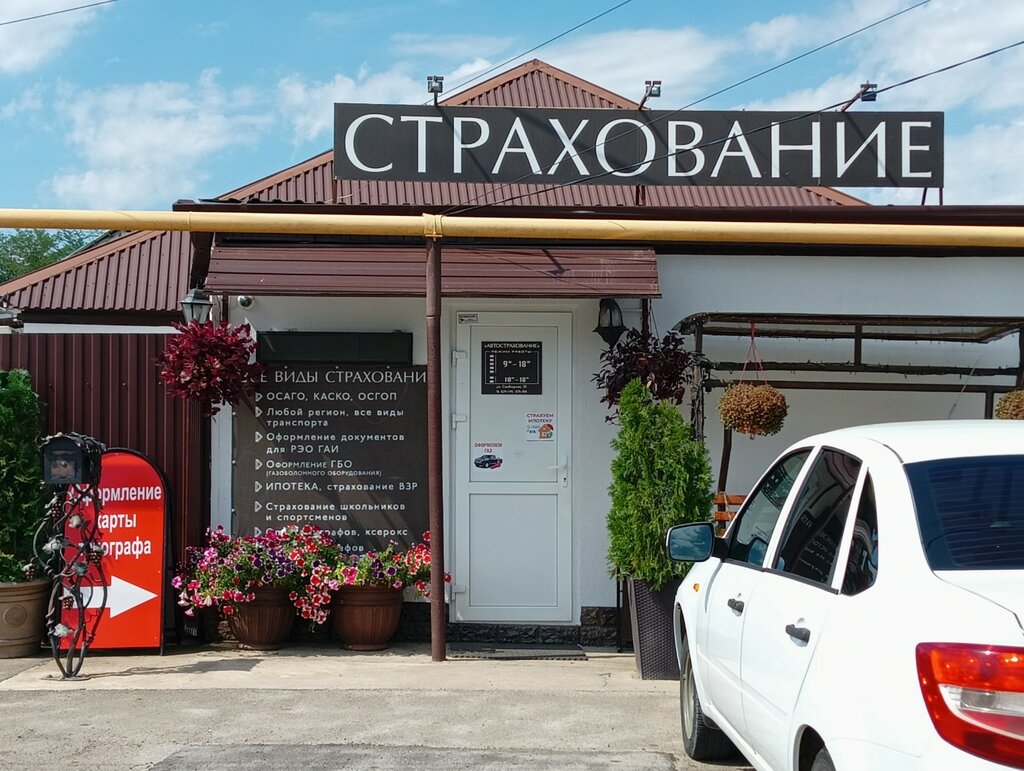 Sigorta şirketleri Страховой центр Надежда, Stavropolski krayı, foto