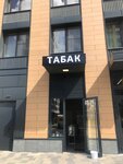 Tobacco (Lesnaya ulitsa No:19к4, Village of Otradnoye), tütün, sigara mağazaları  Moskova ve Moskovskaya oblastından