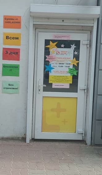 Mikrofinans Деньги Актив, Aksay, foto